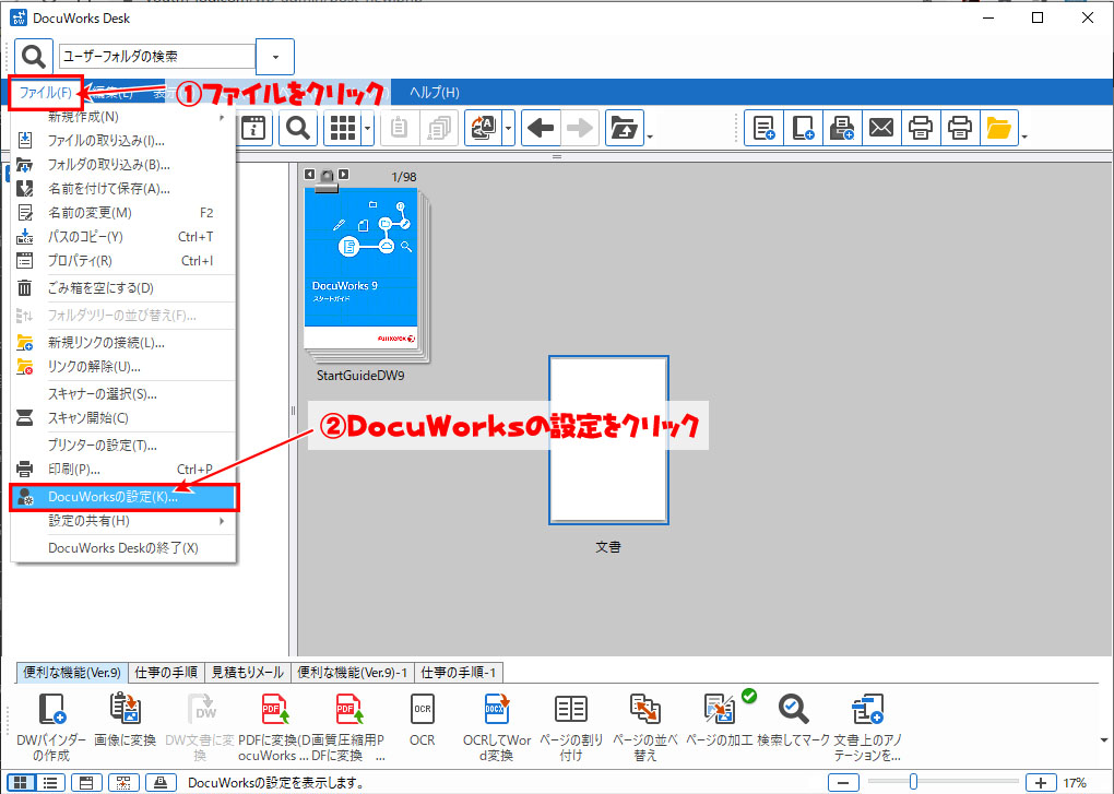 【DocuWorks】設定データのエクスポート手順とインポート手順｜よー友ログ
