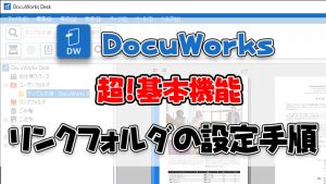 【DocuWorks】DocuWorks文書を作成する5つの方法｜よー友ログ