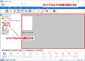 【DocuWorks】超！基本機能 リンクフォルダの設定手順｜よー友ログ