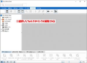 【DocuWorks】超！基本機能 リンクフォルダの設定手順｜よー友ログ