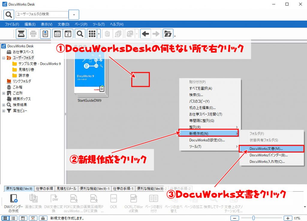 【DocuWorks】DocuWorks文書を作成する5つの方法｜よー友ログ