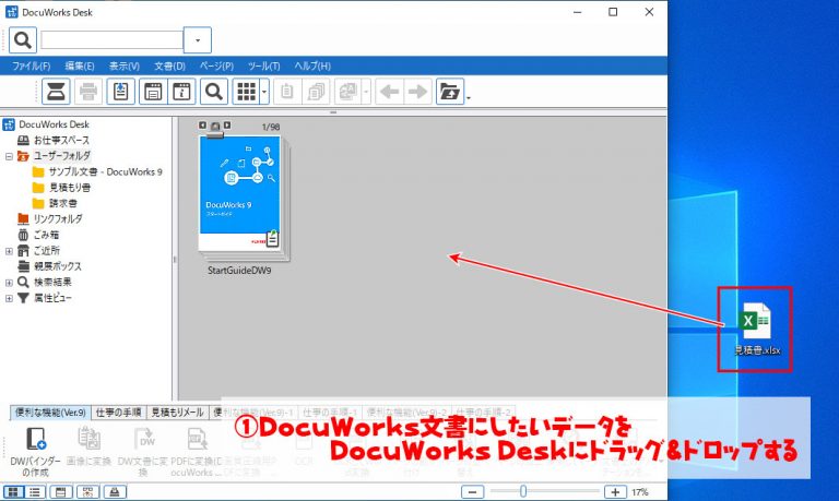 【DocuWorks】DocuWorks文書を作成する5つの方法｜よー友ログ