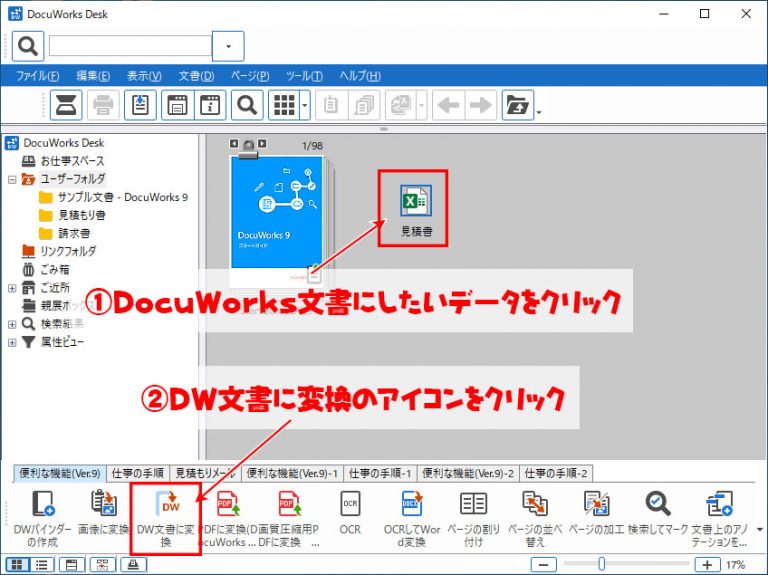 【DocuWorks】DocuWorks文書を作成する5つの方法｜よー友ログ