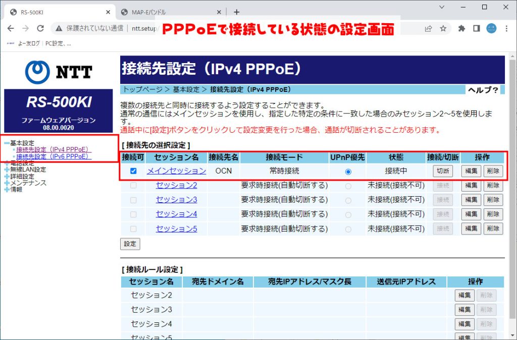 【設定】NTTルーターのIPoE(IPv6)の設定からPPPoEへ設定変更する手順｜よー友ログ